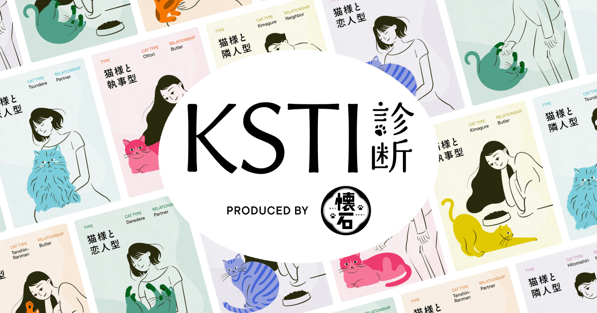 KSTI診断